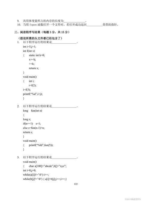 C语言习题集及答案9完 Csdn博客