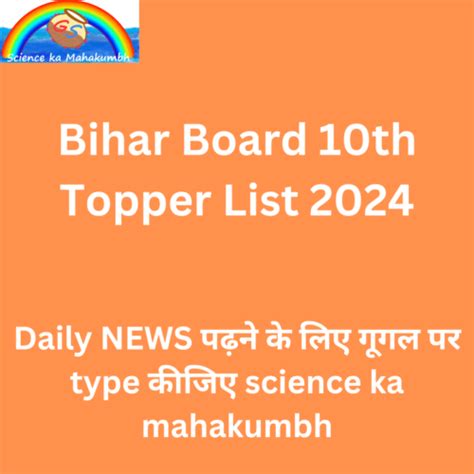 Bihar Board 10th Topper List 2024 Science Ka Mahakumbh