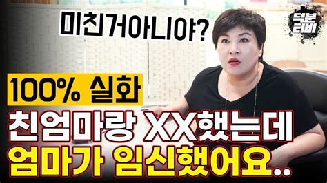 100실화입니다ㅣ친엄마랑 잠자리를 가진것도 모자라 임신까지 시킨 막장모자ㅣ애를 지워야 할까요 뭔 당연한 소리를 Youtube