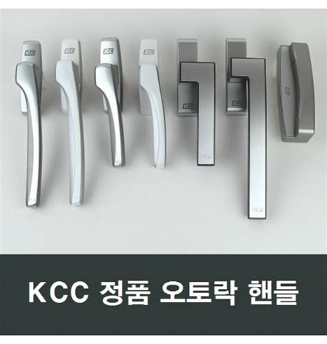 Kcc창호 오토핸들 샤시오토락 손잡이 부품 발코니샷시 티몬