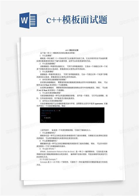 c 面试题Word模板下载 编号qgemkxmr 熊猫办公