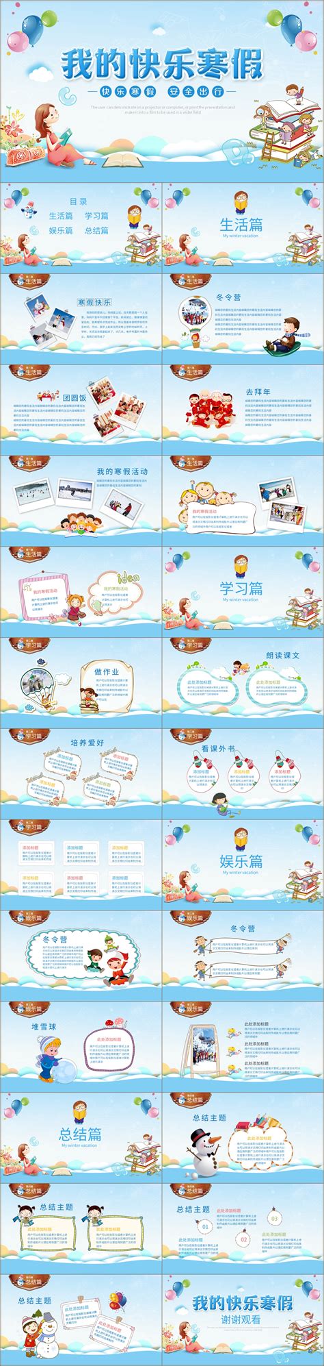 蓝色卡通风我的快乐寒假成长档案ppt模板 正数办公