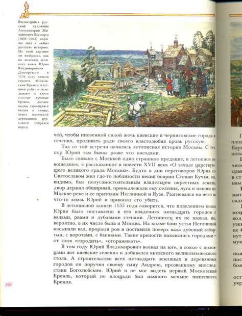 Голицын, С. Сказания о земле Московской. Худ. В. Перцов. Оформл. М ...