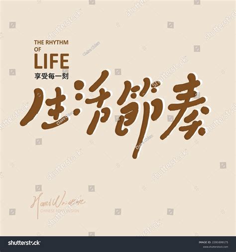 Cute Chinese Font Style Handwritten Design Stock Vector Royalty Free