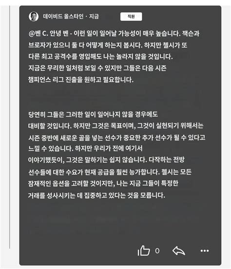 온스테인 첼시 1월 스트라이커 영입 가능성 높다 해외축구 에펨코리아