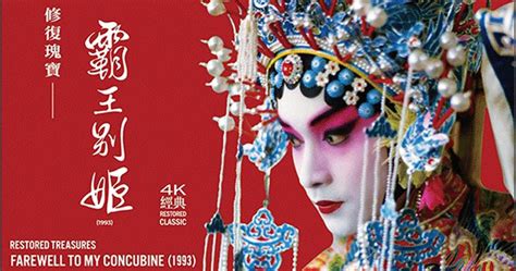 張國榮《霸王別姬》三十周年 4k數碼修復版930香港首映 2337 20230822 Showbiz 明報 Our