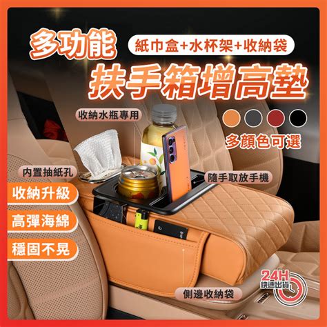 台灣隔日達 汽車扶手箱增高墊 雙水杯紙巾盒收納 扶手增高墊 扶手箱增高墊 中央扶手箱 汽車扶手箱 汽車扶手箱墊 蝦皮購物
