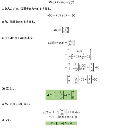 Pythonで学ぶ制御工学 第4弾：状態空間モデル Python Qiita