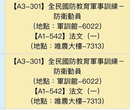 選課問題 成功大學板 Dcard