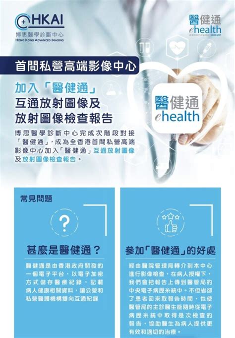 醫管局轉介放射及影像診斷服務 博思醫學診斷中心