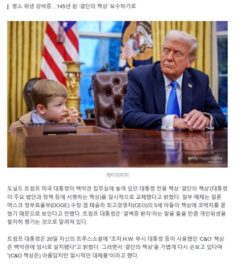 책상 교체한 트럼프 머스크 아들 코딱지 때문 유머 움짤 이슈 에펨코리아