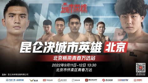 昆仑决 武者网