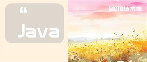 年后的Java跟得上节奏吗 语言 运行 代码