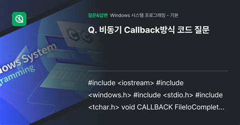 비동기 Callback방식 코드 질문 인프런 커뮤니티 질문and답변