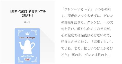 終わりのセラフ 柊深夜 【終末ノ預言】新刊サンプル【深グレ】 ゆーやの小説 Pixiv