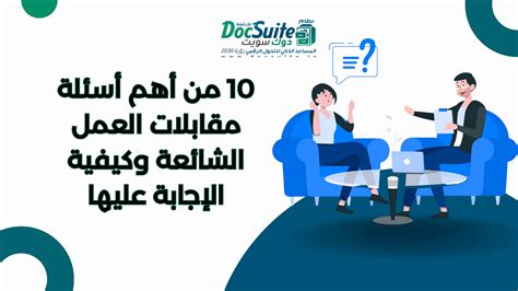 10 Of The Most Common Job Interview Questions And How To Answer Them