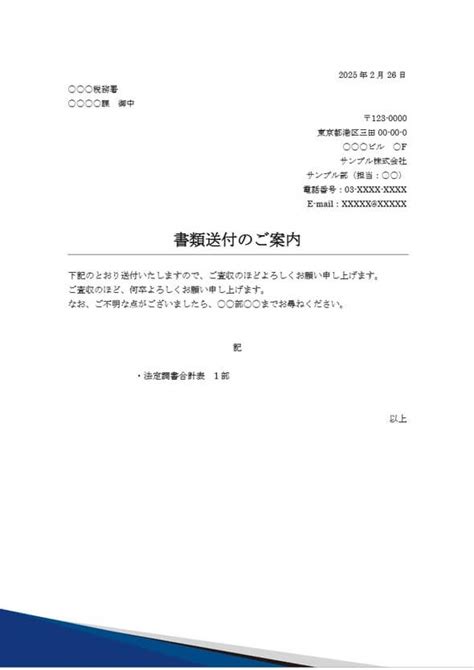 法定調書合計表を送る送付状 テンプレート 給与計算ソフト「マネーフォワード クラウド給与」