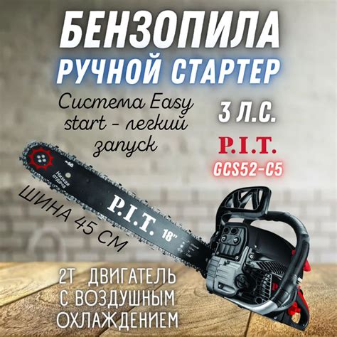 Бензиновая цепная пила P.I.T. GCS52-C5 МАСТЕР / легкий пуск 2 кВт шина ...