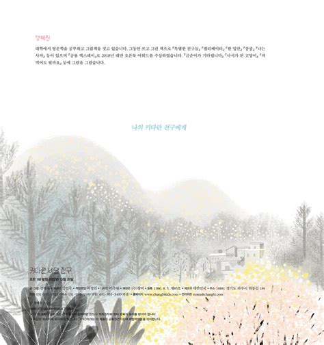 알라딘 미리보기 커다란 비밀 친구