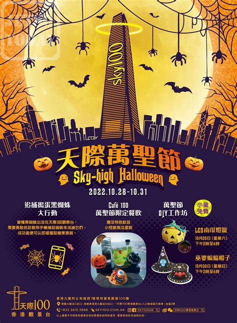 Sky100 天際100 期間限定「天際萬聖節 Sky High Halloween」活動