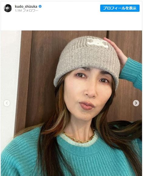 （写真）工藤静香、ハイブランドのニット帽合わせた“お散歩スタイル”に「お似合い」「薄めのメイクかわいい」の声 エンタメ ニュース