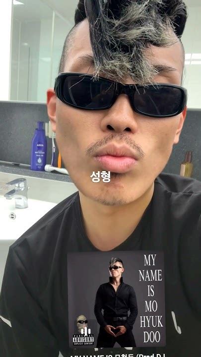 혁두 김모이 성형 Youtube