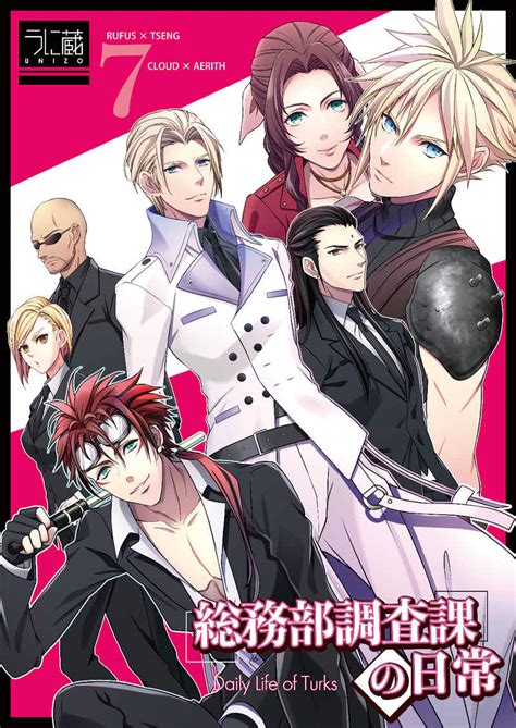 総務部調査課の日常 うに蔵うに蔵 ファイナルファンタジー 同人誌のとらのあな全年齢向け通販