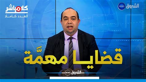 تصريحات رئيس الجمهورية عبد المجيد تبون دروس خصوصية بالقانون وهذه