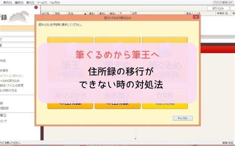 筆王に筆ぐるめの住所録を移行できない時の対処法。 てんままらいふ