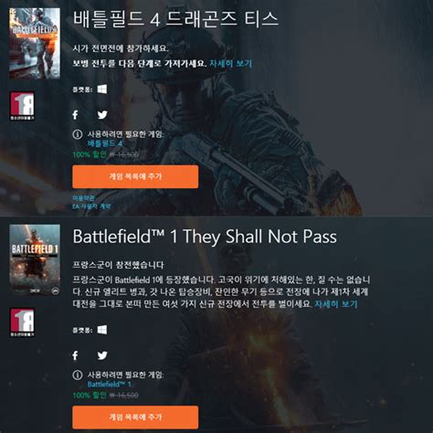 Ea 배틀필드 1과 배틀필드 4의 Dlc 각 1종 무료 배포 보드나라