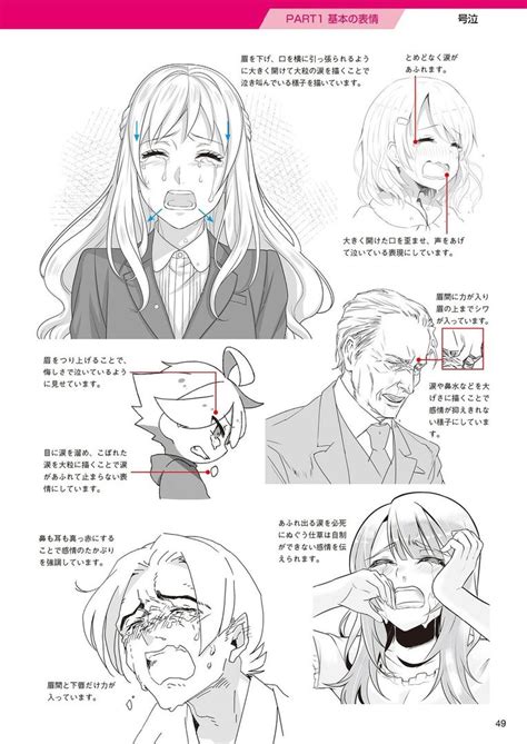 デジタルイラストの「表情」描き方事典 176 Photos Drawing Face Expressions Anime Faces