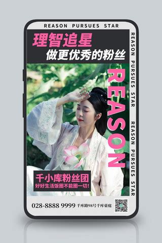 追星海报 追星海报模板 追星海报设计 千库网