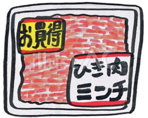 ひき肉イラスト No 524129｜無料イラスト・フリー素材なら「イラストac」