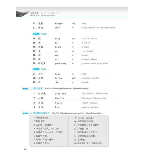 Developing Chinese (2nd edition) - Elementary Listening Course I (Incl ...