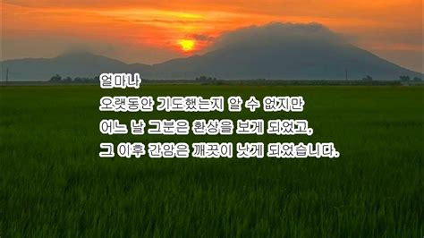 새 노래로 여호와께 노래하라 Youtube