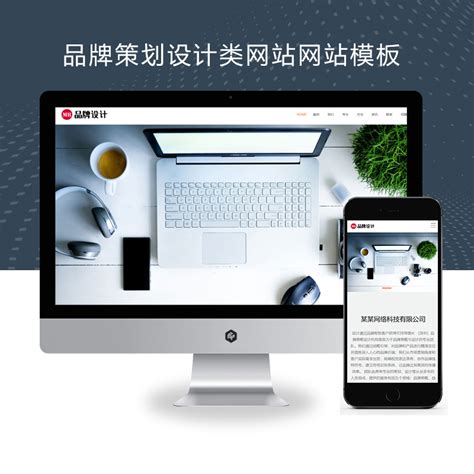 自适应手机端 品牌策划设计类网站pbootcms模板 高端设计公司网站源码下载 迅睿cms模板源码与插件精选 xunruicms