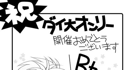 ヒュンポプ ダイ大オンリー開催おめでとうございます～！ ゆっさん煮え湯のイラスト Pixiv