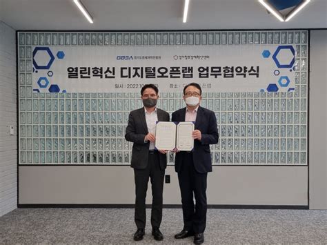 경과원 경기창경센터와 중소기업 디지털전환 돕는다 전자신문
