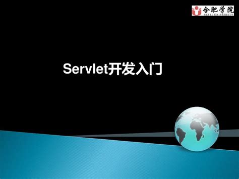 Servlet入门 word文档在线阅读与下载 无忧文档