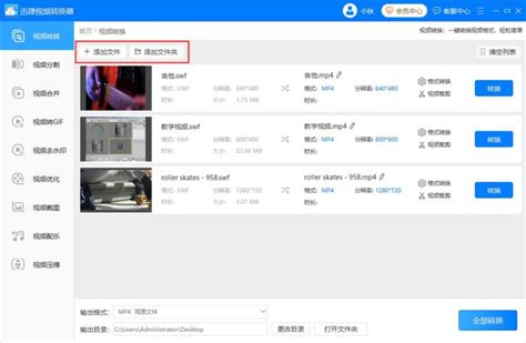 教你swf怎么转换成mp4格式，视频转换实用技巧分享 迅捷视频转换器