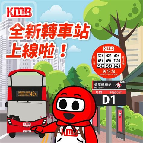 Kmb 九巴龍運轉車站 指定路線最高慳 104、免費轉乘 Jetso Today