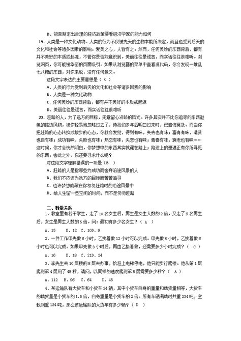2014年12月成都银行招聘考试笔试真题及答案 Word版