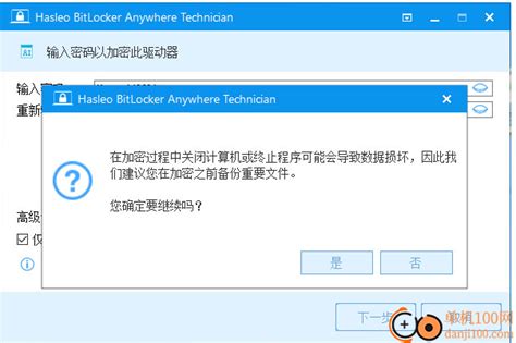 Hasleo Bitlocker Anywhere中文版下载 Bitlocker加密软件v9 6 1 官方版 单机100网