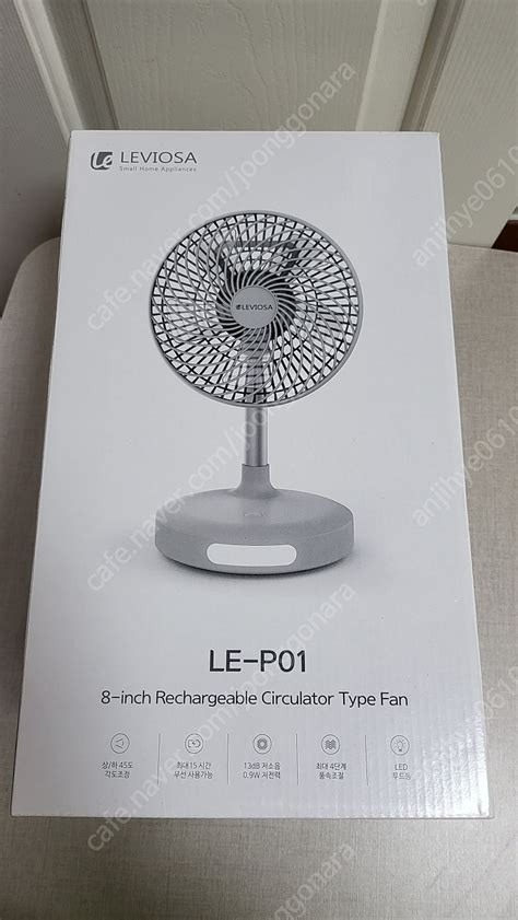 미개봉 레비오사 8인치 충전식 써큘레이터형 선풍기 화 기타 생활용품 중고나라