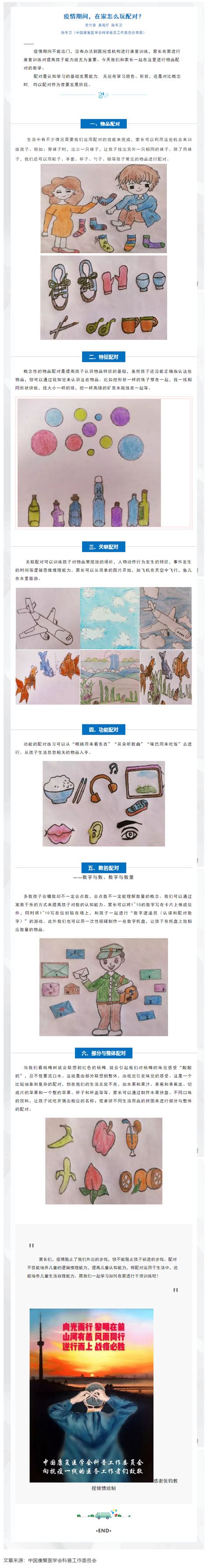 中国康复医学会 应急科普 【科普工作委员会】疫情期间，在家怎么玩配对？
