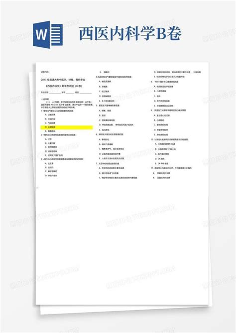 西医内科学b卷word模板下载编号lpmxxzwa熊猫办公