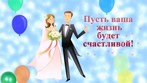 Поздравление Молодоженам На Свадьбу Картинки Telegraph