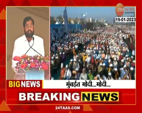 Cm Eknath Shinde Speech विकासकामांमुळे काहीच्या छातीत धडकी भरलीय