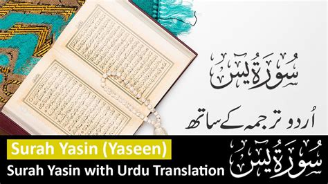 Surah Yasin With Urdu Translation Full Hd Recitation Mobeen Tahir