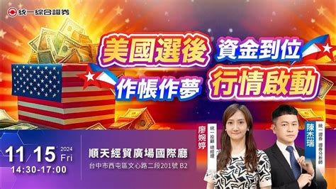 【財經杰報】美國選後資金到位，作帳作夢行情啟動 Youtube